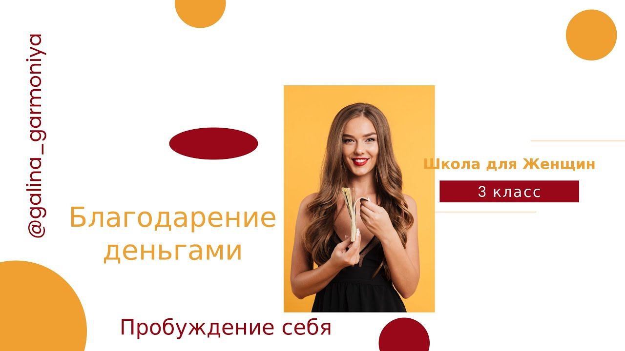 Благодарность деньгами