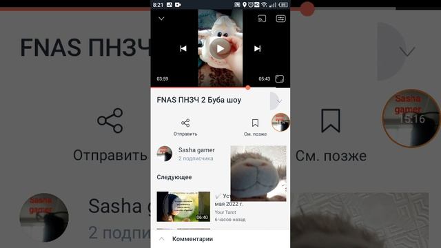 Овечка реагирует:Видео Sasha gamer часть 1