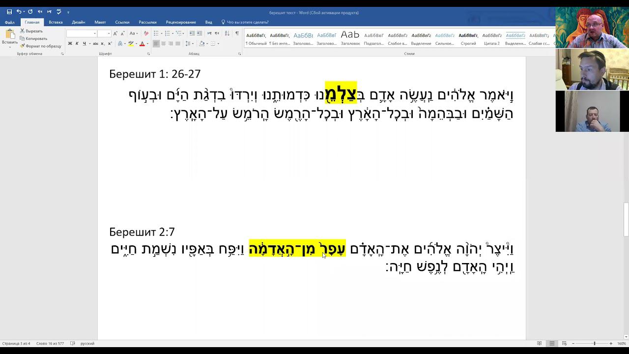 Что общего между Образом Ашем, ребром Адама, тенью и спасением? Недельная глава Берешит