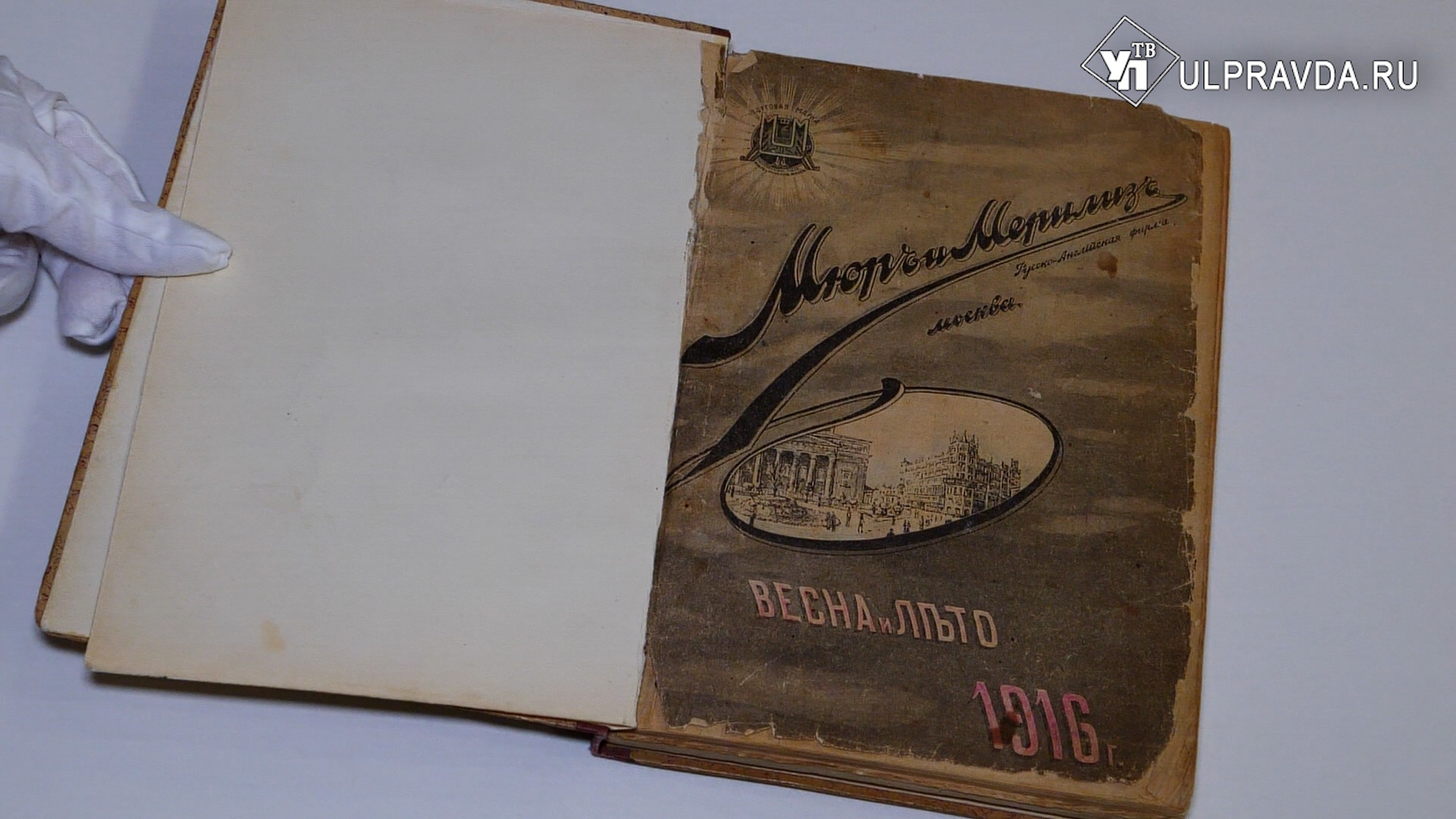 История предметов. Вайлдберриз по-симбирски, или Что выбирали в модном каталоге конца 19-го века