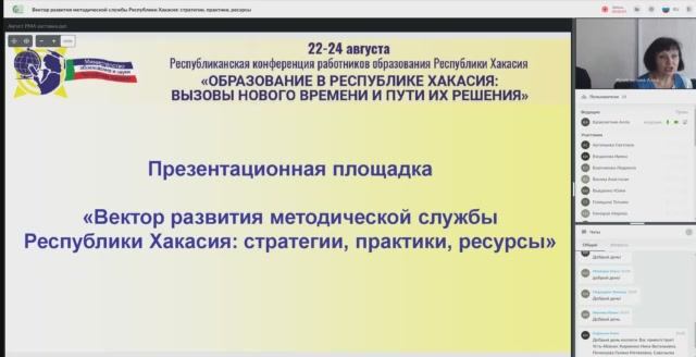 Вектор развития методической службы Республики Хакасия_ стратегии, практики, ресурсы