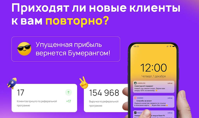 Презентация сервиса для привлечения и удержания клиентов Boomerangme.