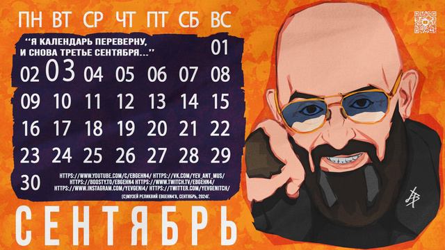 18+ Михаил Шуфутинский Портрет - Арт | Третье Сентября Постер - Календарь | 3 сентября No Ai Art