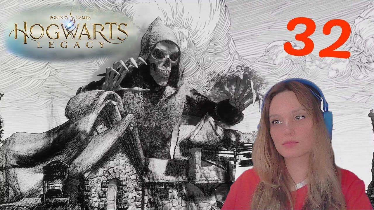 Третье испытание хранителей! - Hogwarts Legacy #32