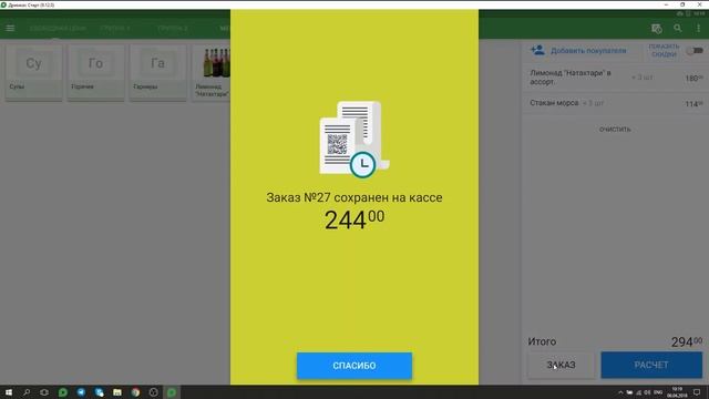 Как сделать «Заказ» на кассах Вики