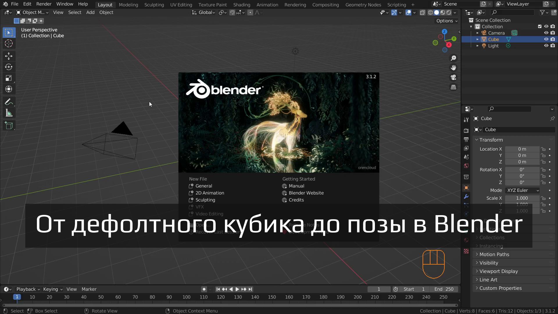 Создание и риггинг 3D манекена | От дефолтного кубика до позы в Blender