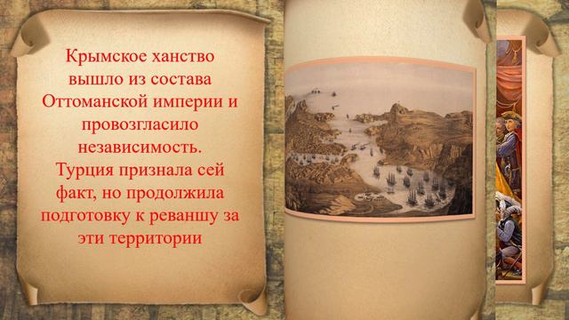 Приняты под державу Российскую... ко дню принятия Крыма, Тамани и Кубани в состав Российской империи