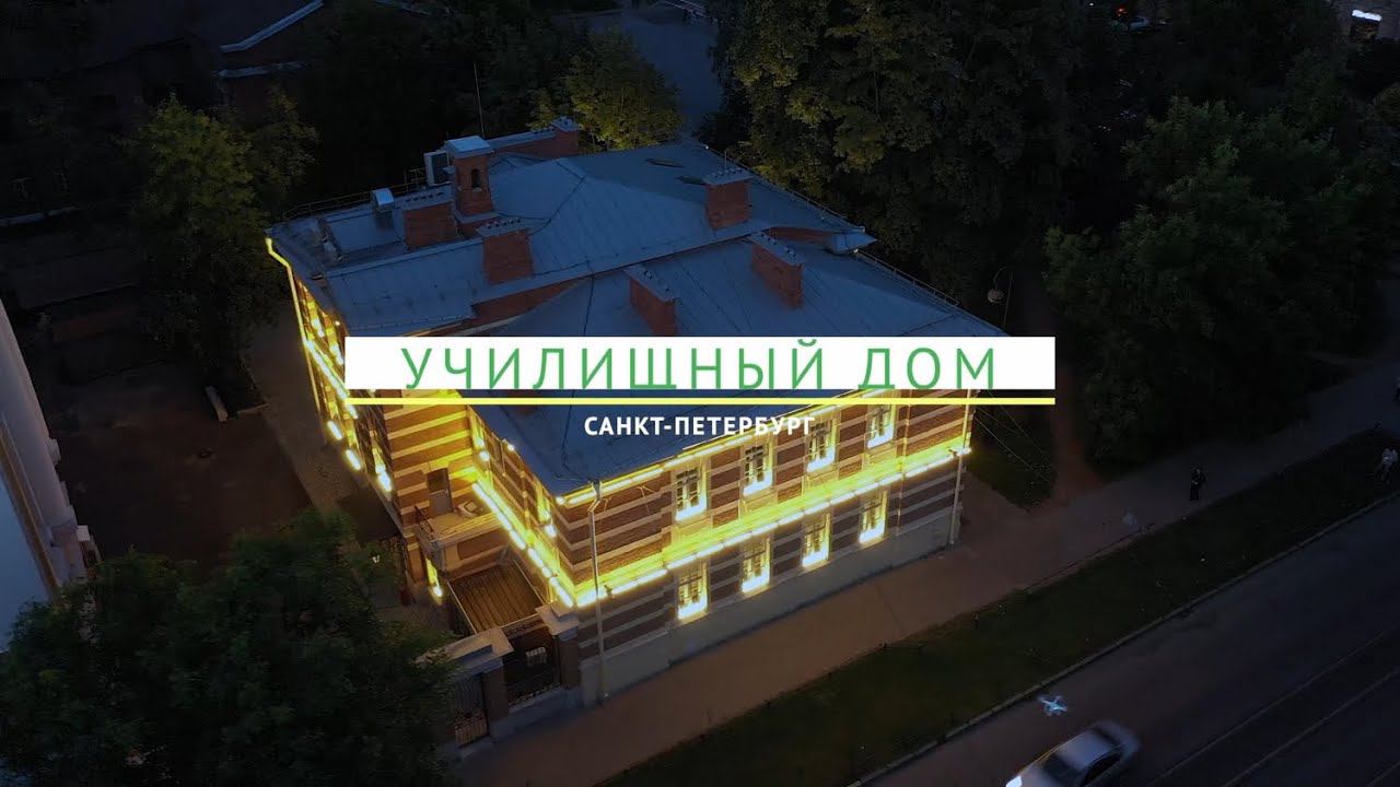 Архитектурное освещение Училищного дома им. С.П. Боткина