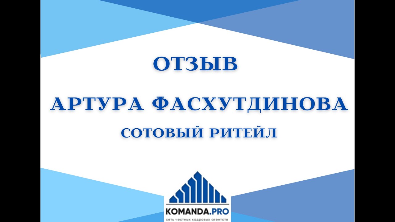 27. Отзыв Артура Фасхутдинова @fashutdinov.artur.mp4