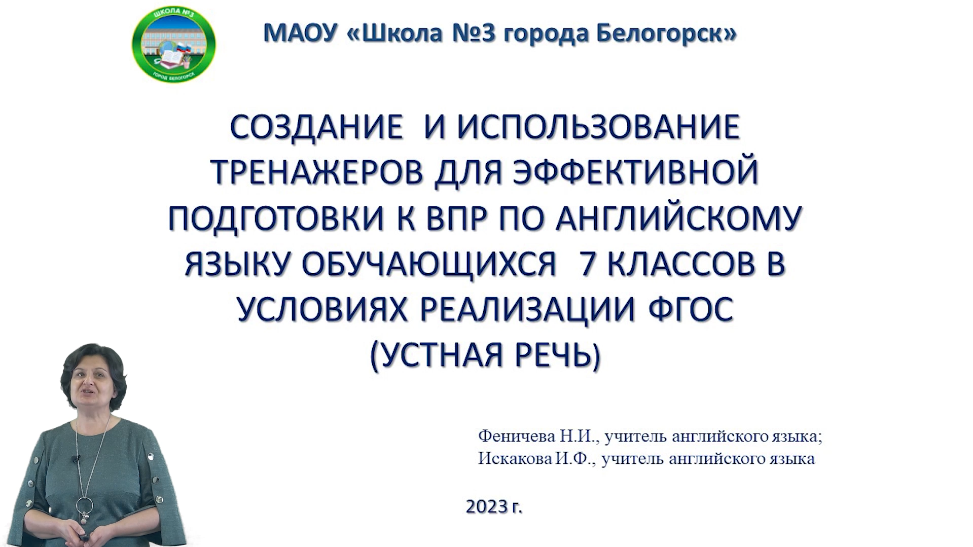 Создание и использование тренажеров для эффективной подготовки к ВПР по английскому языку