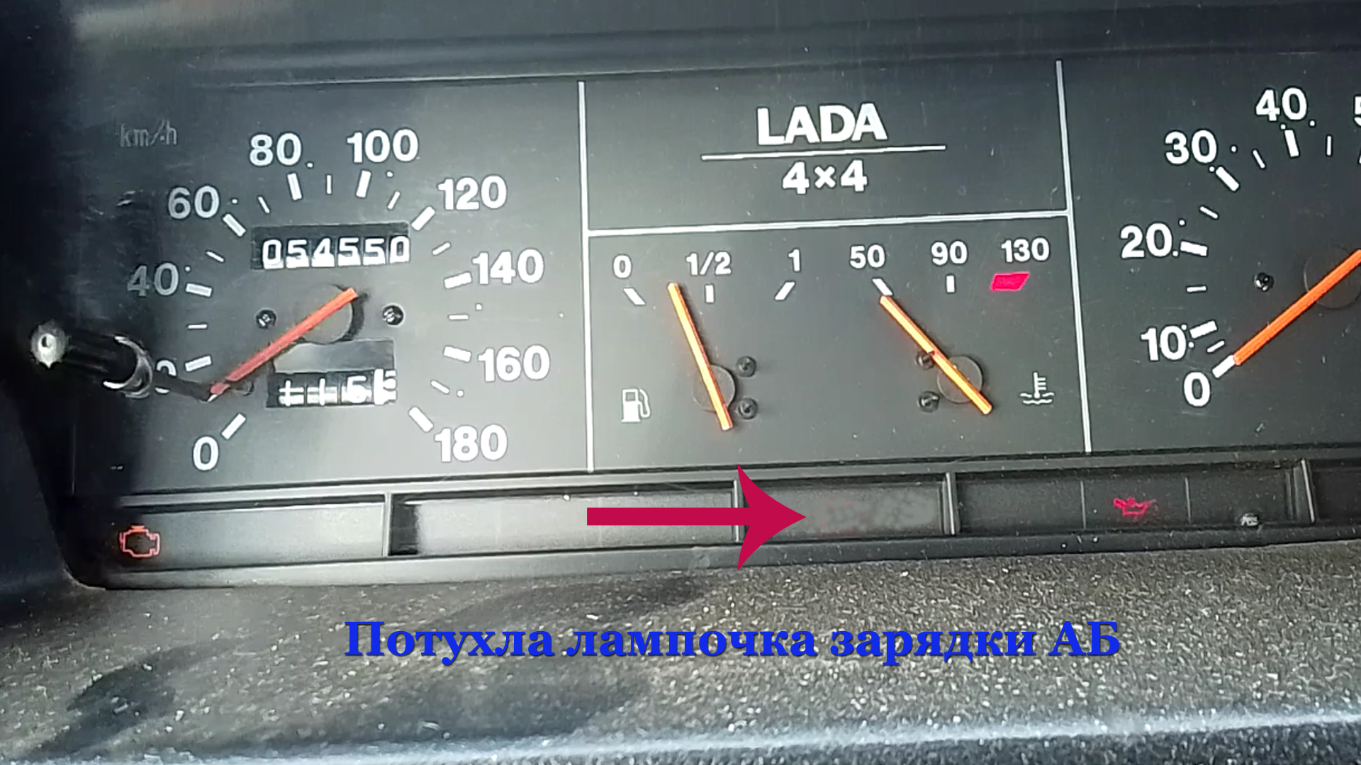 Что делать? Лада Нива 212140 инжектор - никак не горит  лампочка зарядки АКБ. Пропала зарядка .