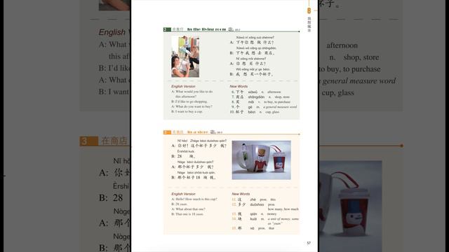 Standard course HSK1. Учебник. Урок 8.