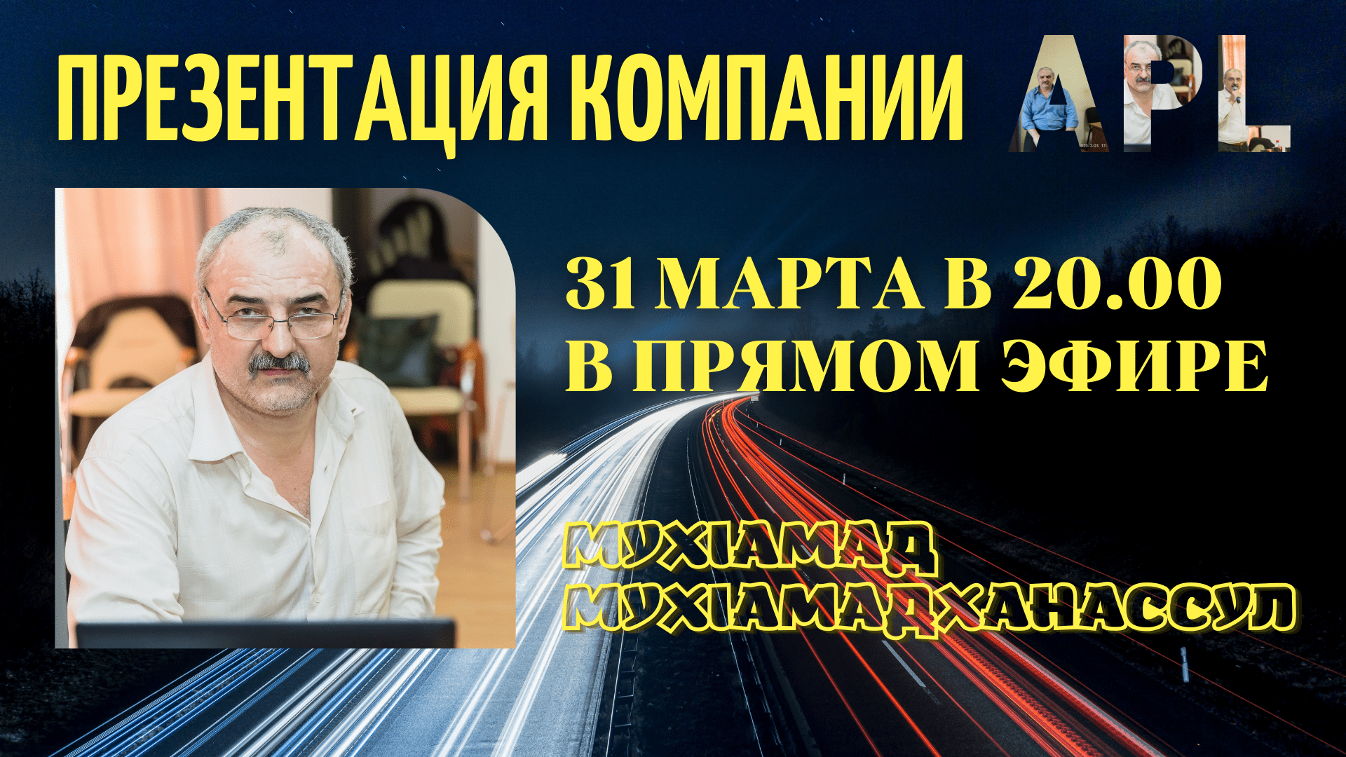 ПРЕЗЕНТАЦИЯ ВОЗМОЖНОСТЕЙ КОМПАНИИ APL GO В ТЕЛЕГРАМЕ 31 МАРТА 2022