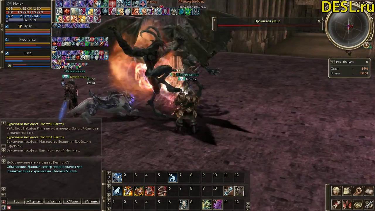 Lineage2 Freya: Рейдовый Босс "Горголос" 82-й уровень