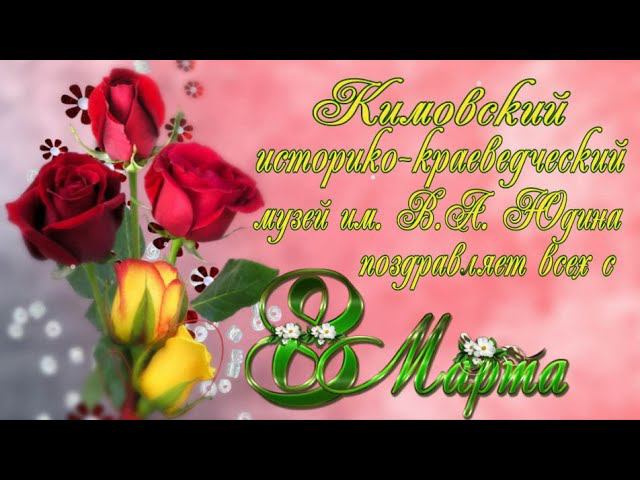 История праздника в открытках.  8 марта.