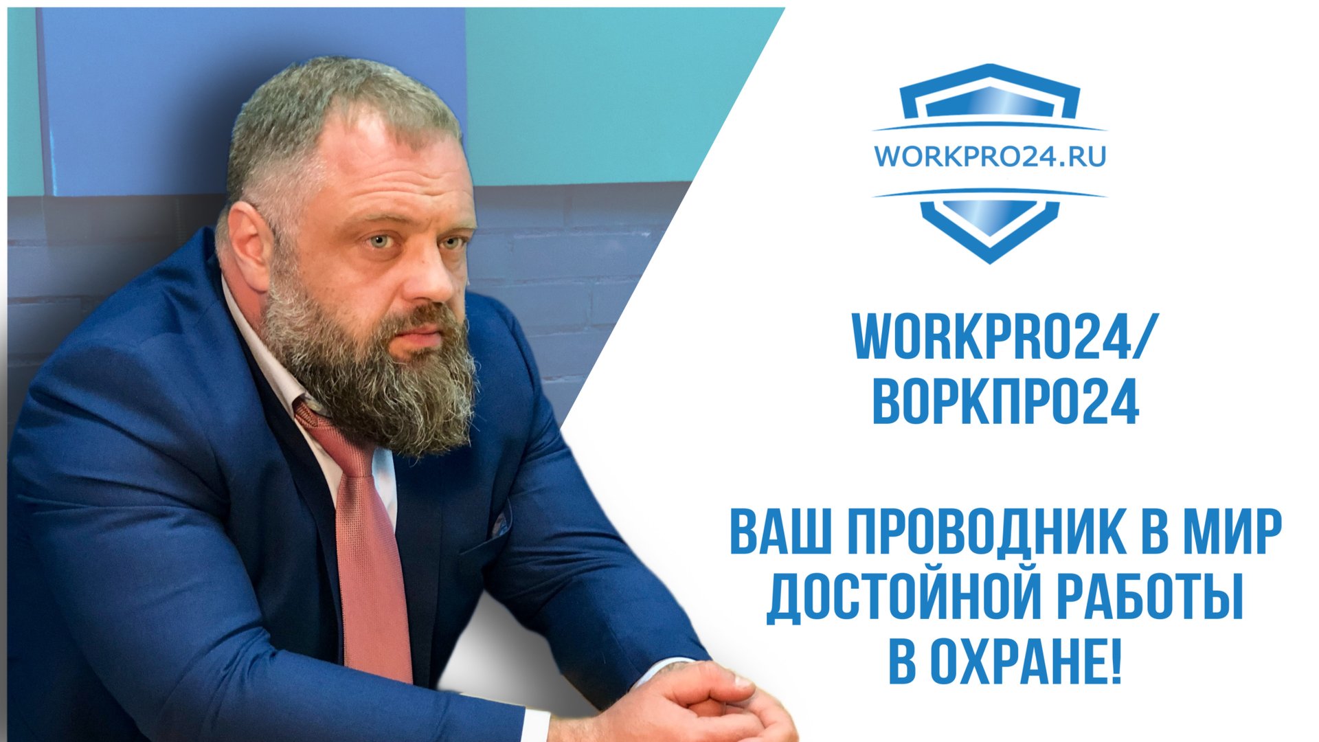 Работа в охране. Все об охране