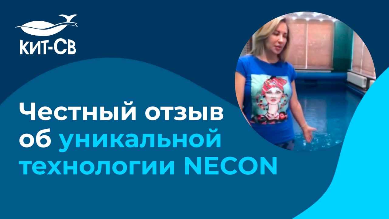 Честный отзыв об уникальной технологии NECON