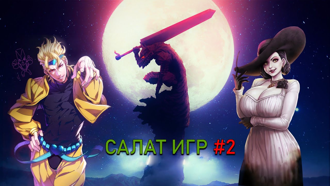 Вампирское чтиво. Салат Игр #2
