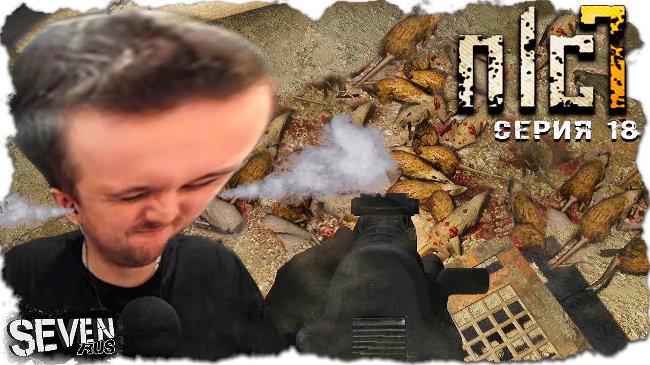КРЫСЫ ► S.T.A.L.K.E.R. NLC 7.  Серия 18