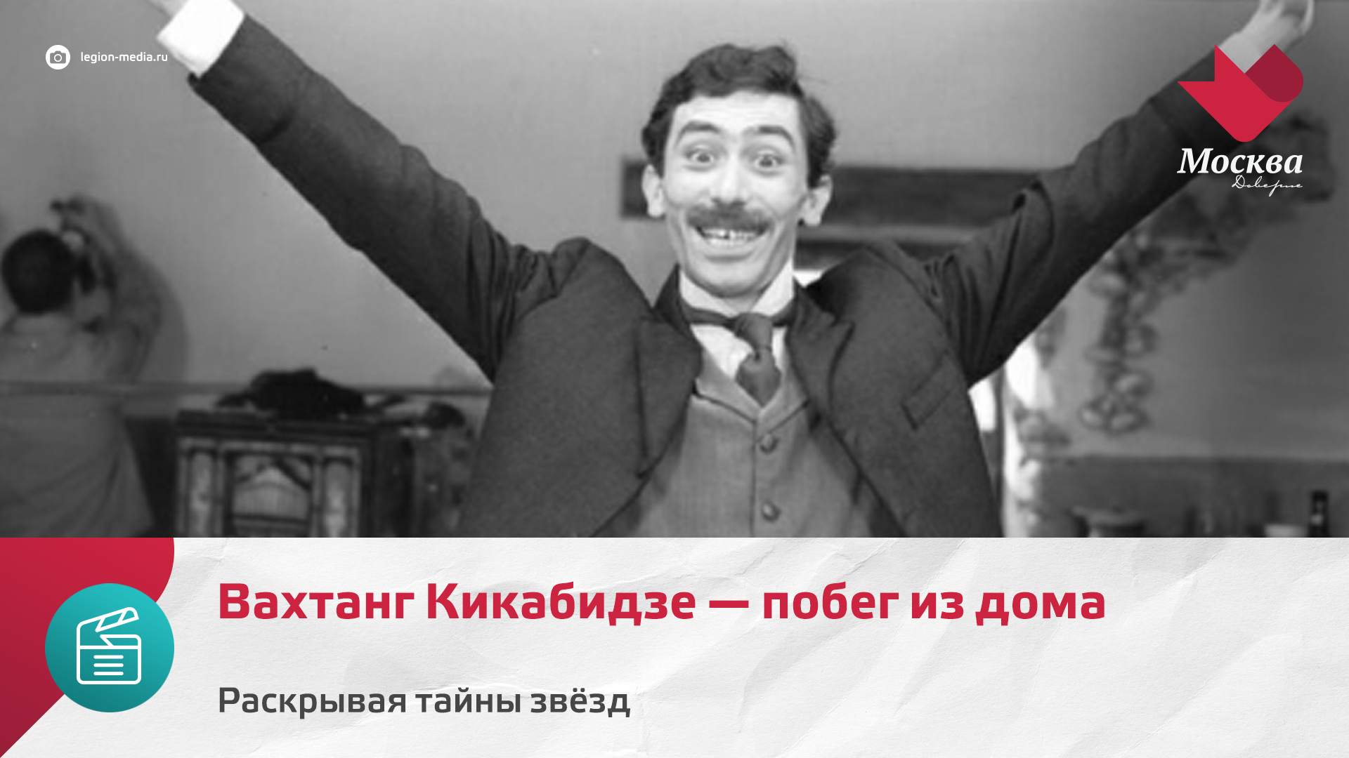 Вахтанг Кикабидзе — побег из дома | Раскрывая тайны звёзд