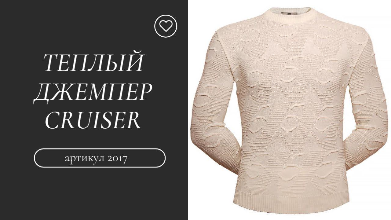 Обзор Джемпер 2017 #Cruiser размер XL #комсомолочка
