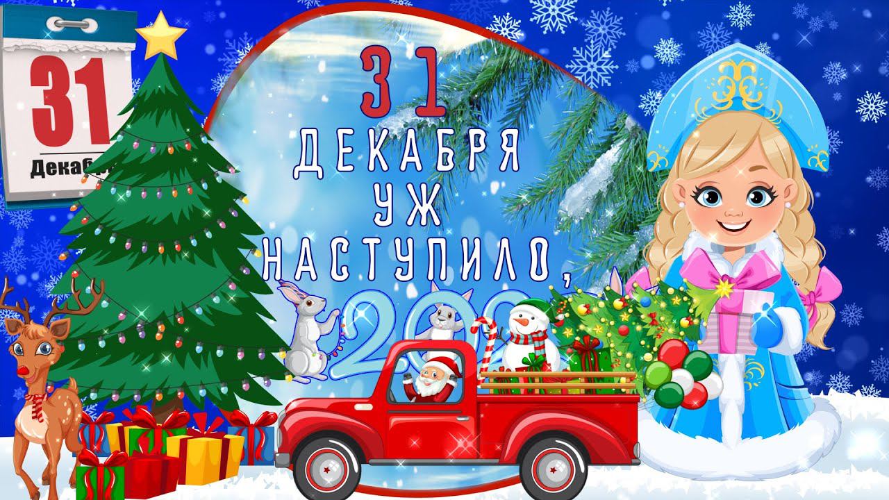 Доброго дня! С  Новым  годом! Happy New Year!