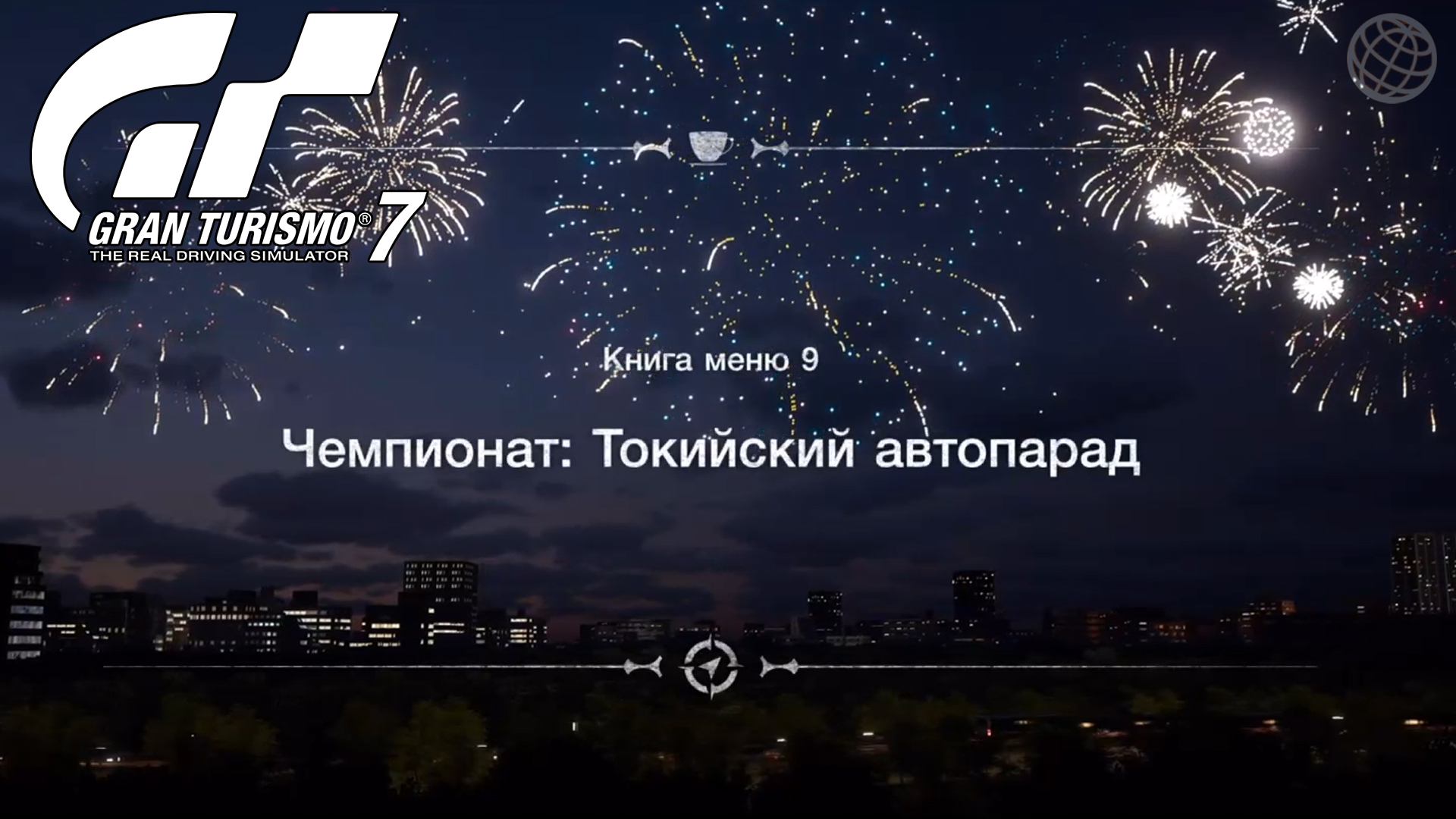 Gran Turismo 7 прохождение без комментариев. GT cafe 9 | Gran Turismo Cafe 9 | 60 FPS