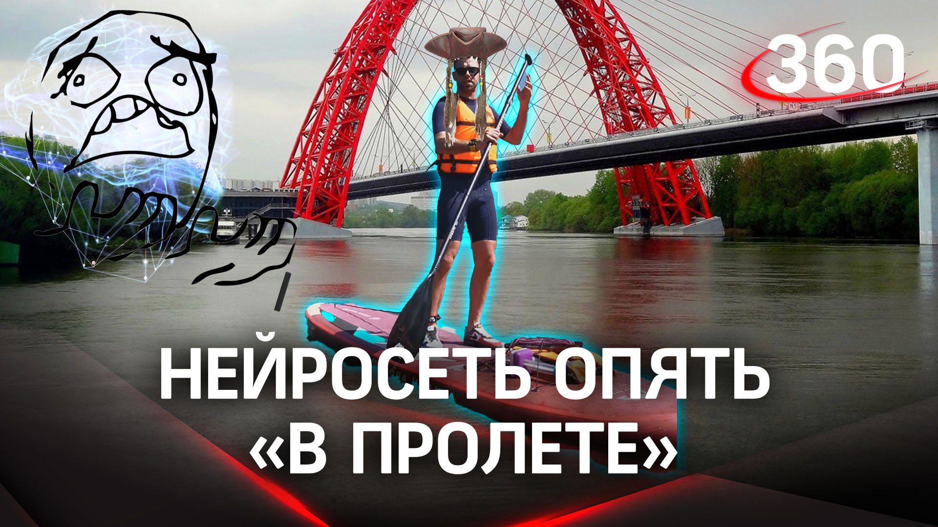 Метеоведущие «360» против ИИ: предварительные итоги дня