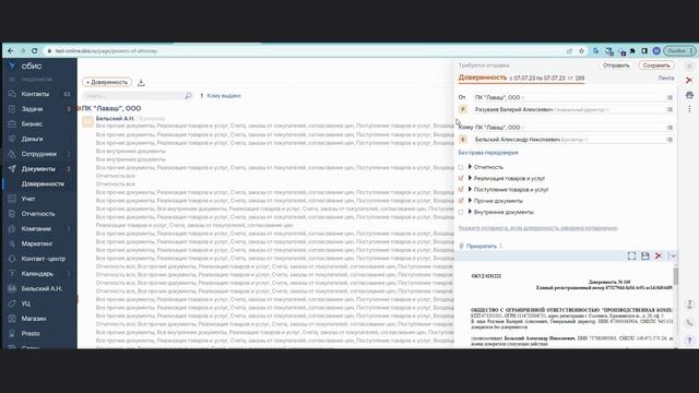 2. Загрузка МЧД с подписью