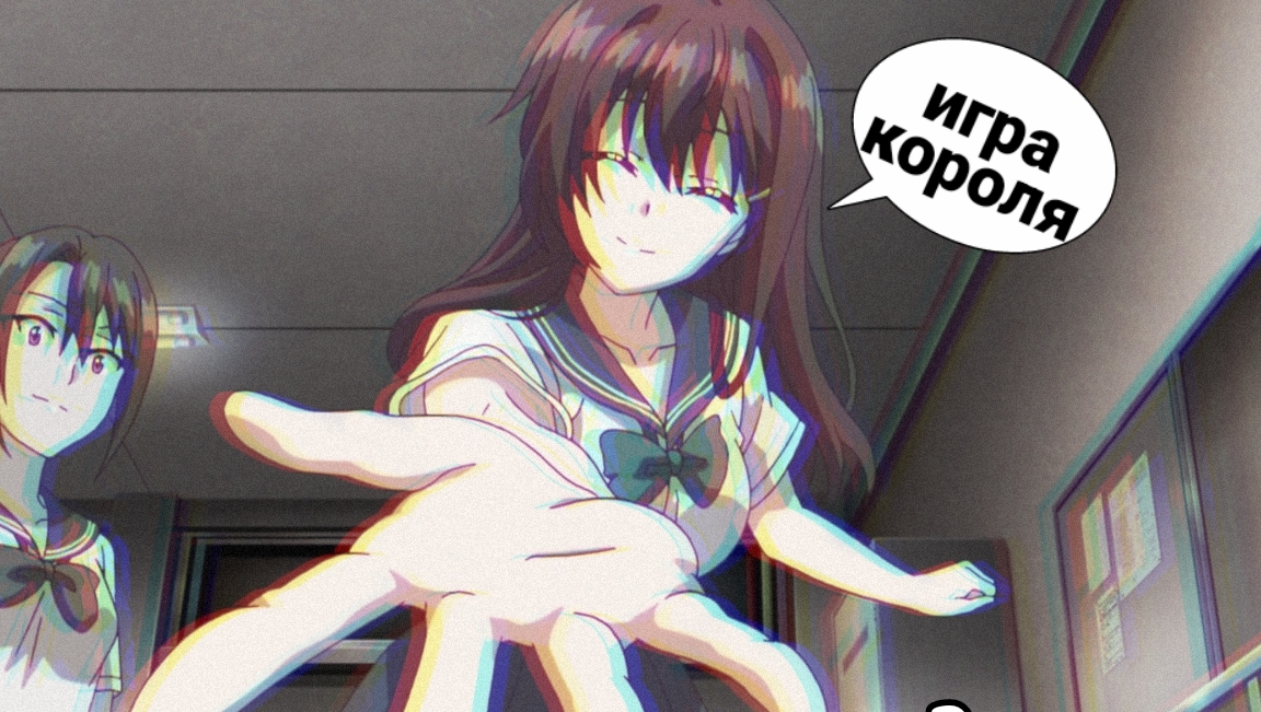 клип игра короля аниме