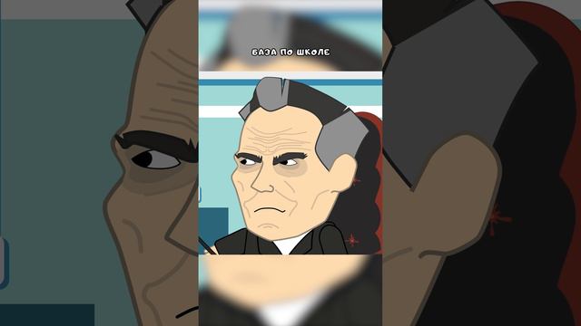 База по школе