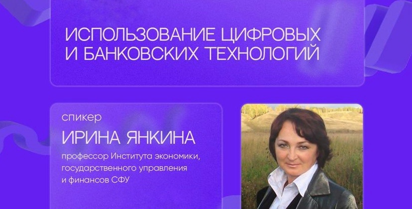 Цифровые и банковские технологии