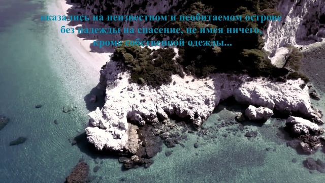 Таинственный остров