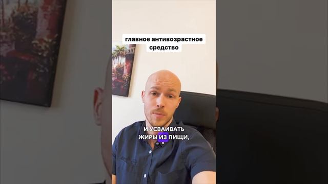 Главное антивозрастное средство!