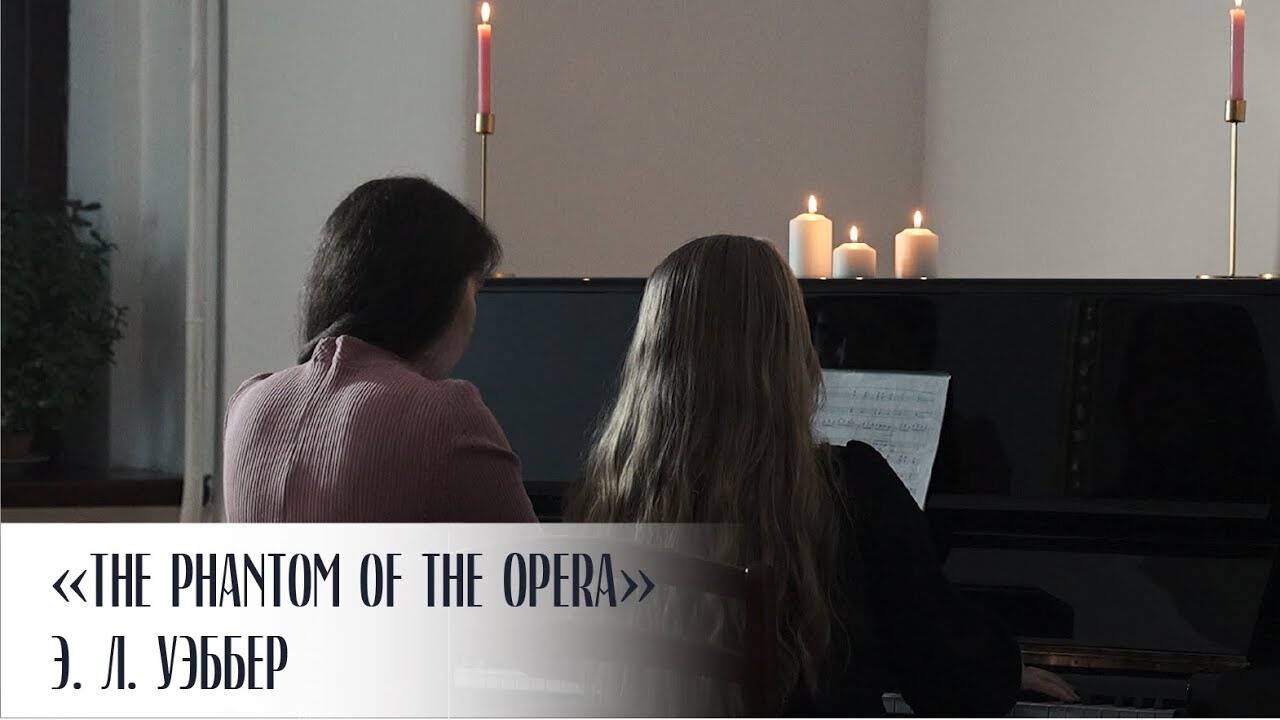 "The Phantom of the Opera" Э. Л. Уэббер