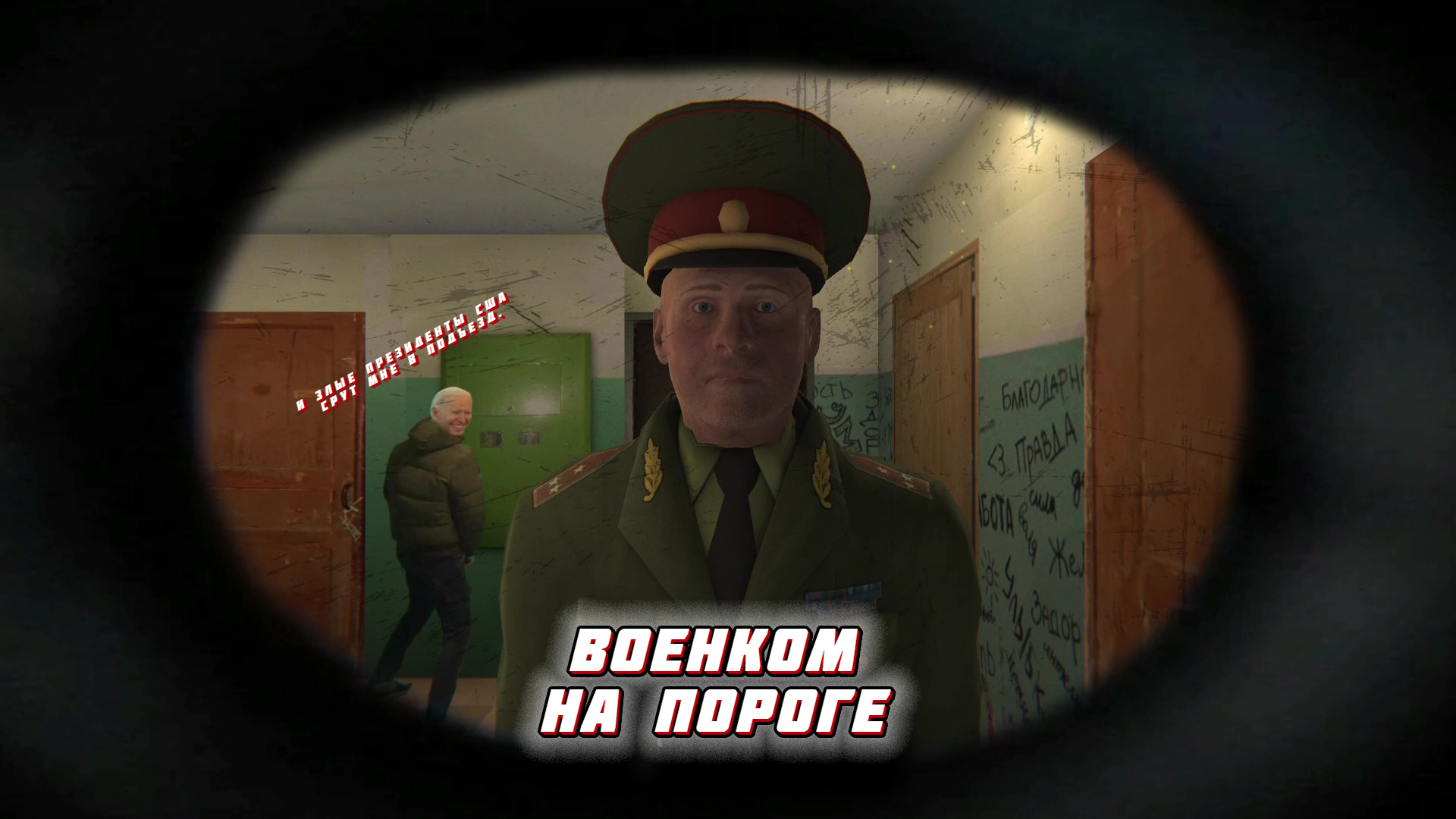 Как убежать от военкомата...