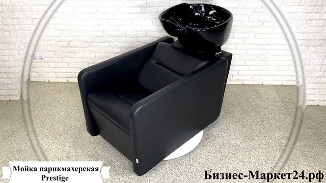 Мойка парикмахерская Prestige узкий