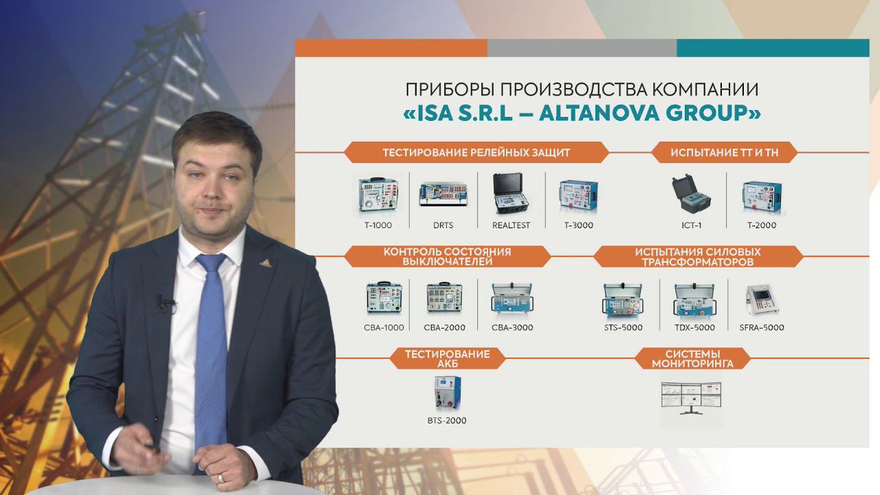 Международный технический семинар Энергоскан - Вступительное слово (Е. Быков)