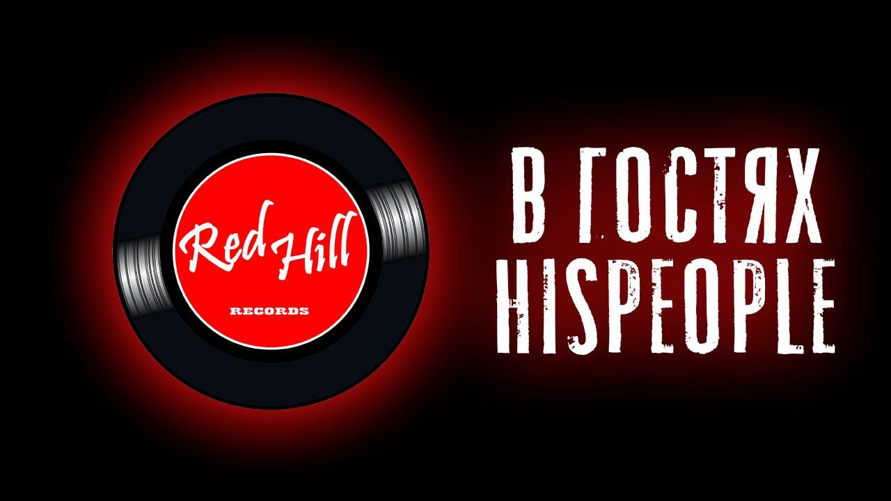 В гостях HisPeople