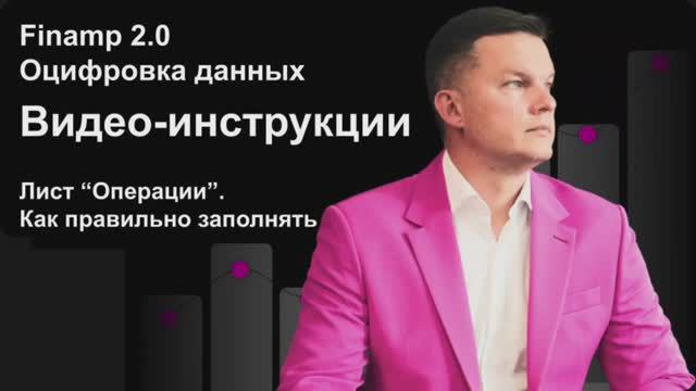 Как вносить операции