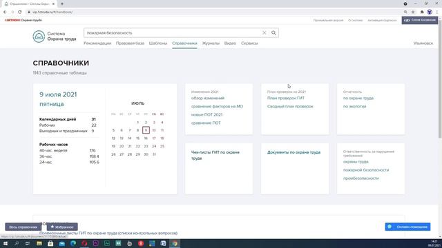 9 РАЗДЕЛ СПРАВОЧНИКИ! Более 1800 справочных таблиц и материалов! Экономия времен