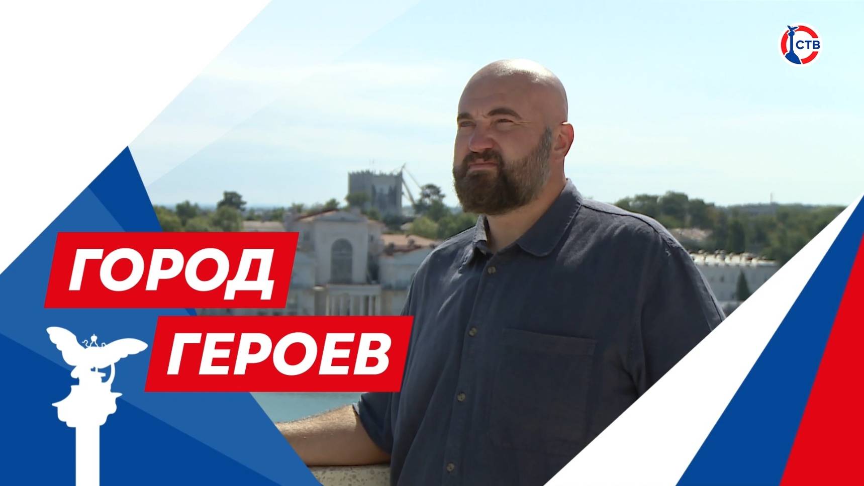 Павел Харламов — депутат Заксобрания, участник СВО (Город Героев. 27 августа 2024)