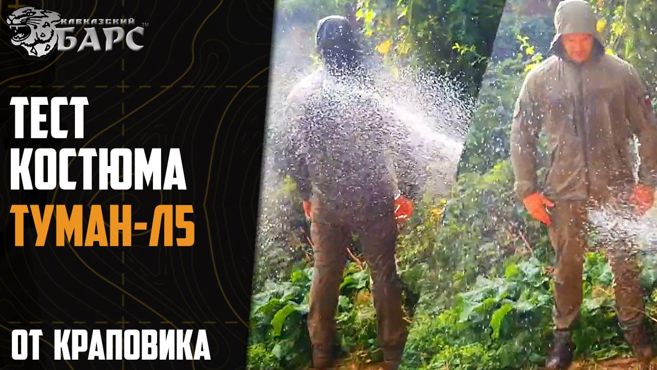 Тактический костюм "Туман-Л5" БАРС (Краповик)