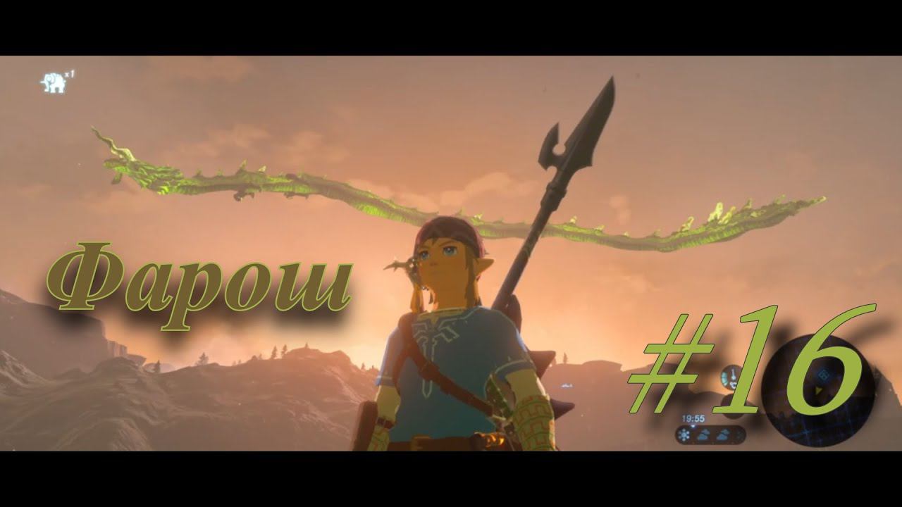 The Legend of Zelda Breath of the Wild ► #16