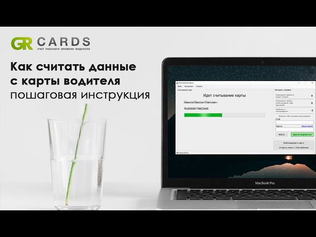 Как считать карту водителя для тахографа