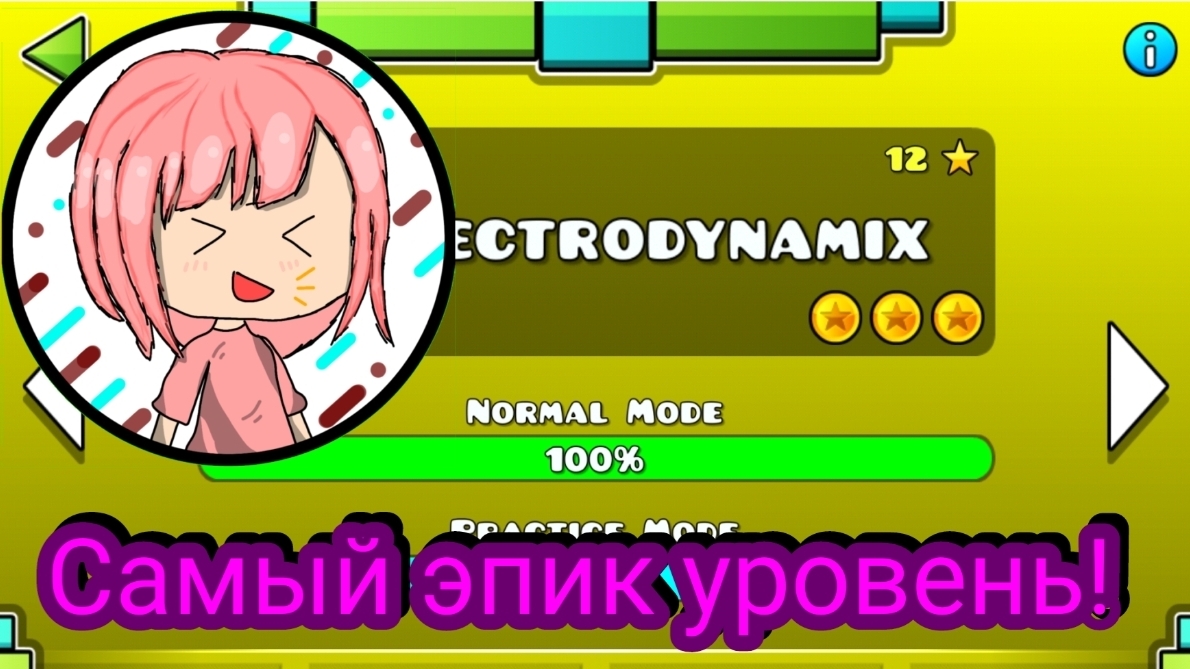 99% Сливов произошло именно в этом уровне! 😂 - Geometry dash (2)