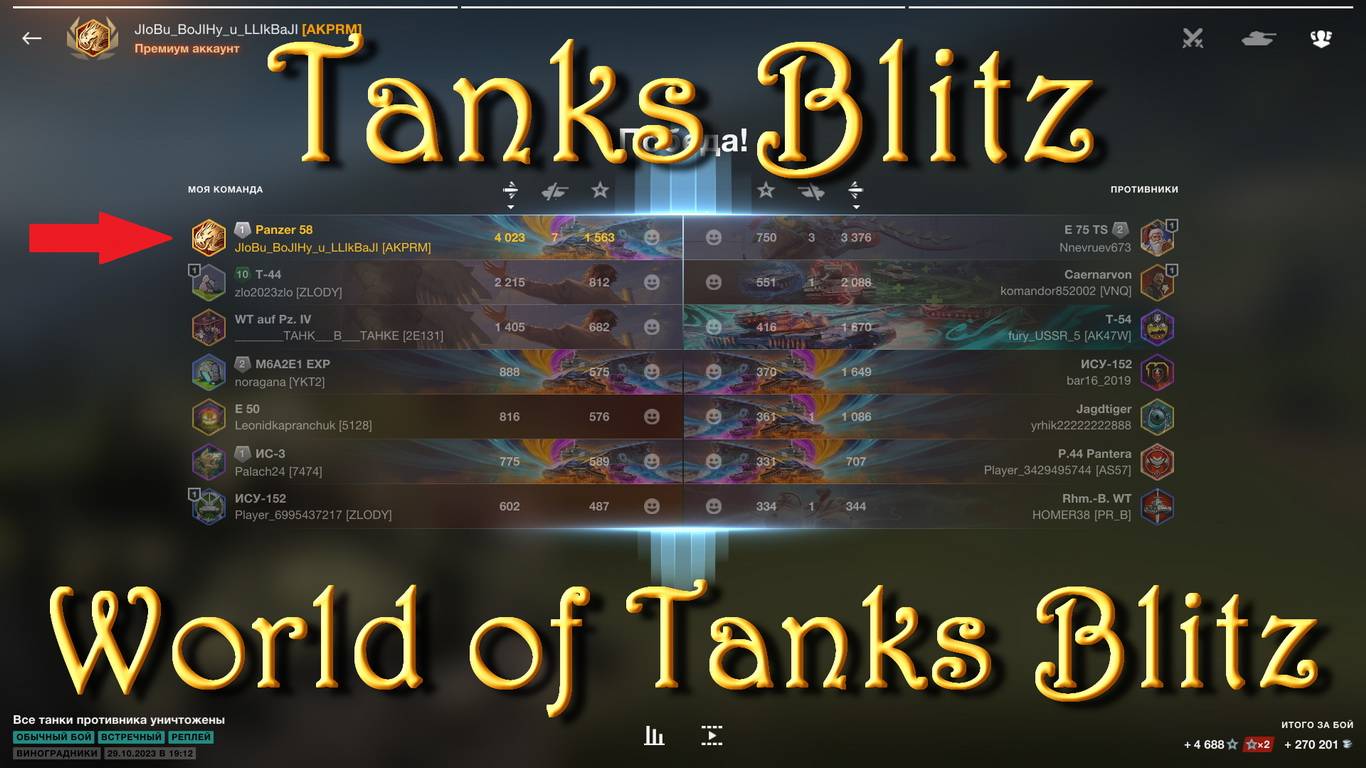 Tanks Blitz PVP битвы – World of Tanks Blitz – Идём на Минотавра стрим №1.