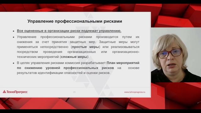 Управление профессиональными рисками IТехнопрогресс