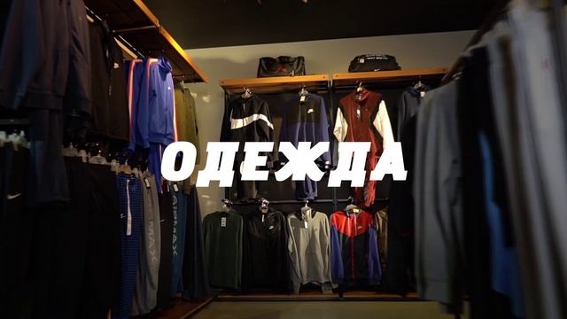 Antresalt. Сеть магазинов Найк или Джордан (так его то же называют). Обзор магазина