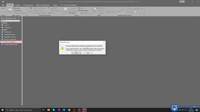 #5. Создание запроса создание таблицы в Microsoft Access.
